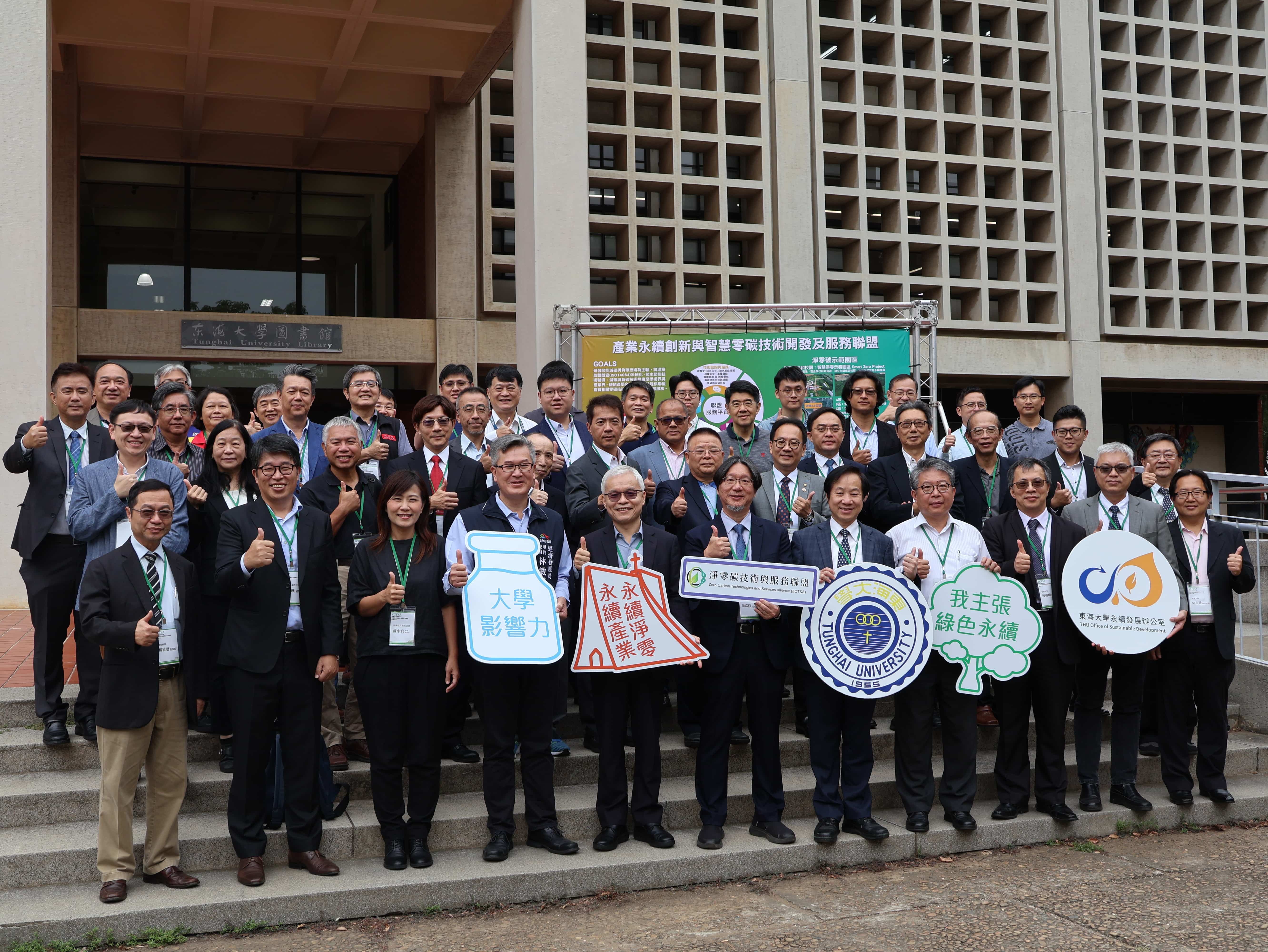 台灣民眾電子報 | 引領企業邁向2050淨零碳排之路 東海大學成立ZCTSA聯盟